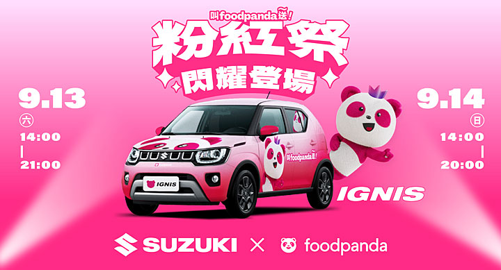 Suzuki攜foodpanda閃耀粉紅祭，將亮相Ignis foodpanda特殊樣式 | U-CAR新聞