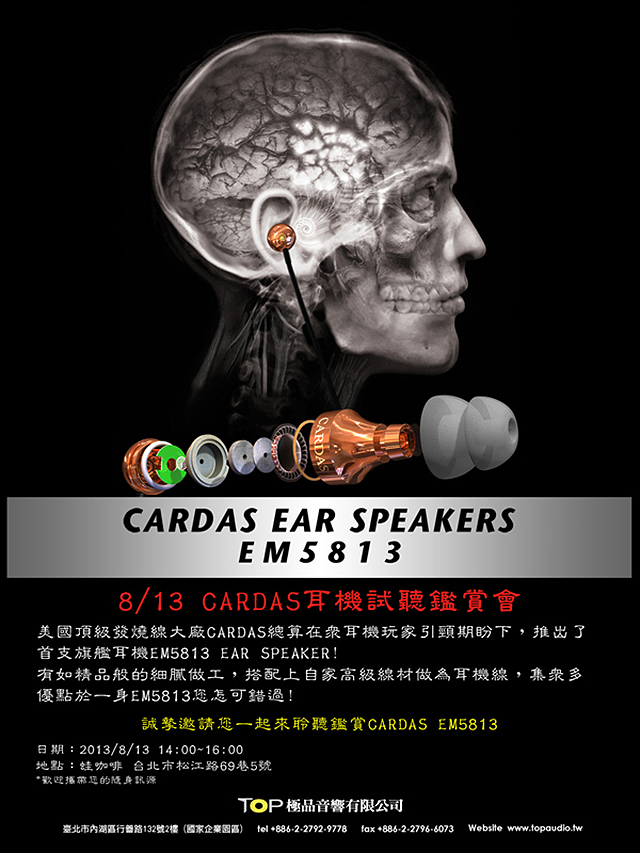 歡迎蒞臨鑑賞－Cardas EM5813耳機發表會 | U-Headphone 耳機共和國